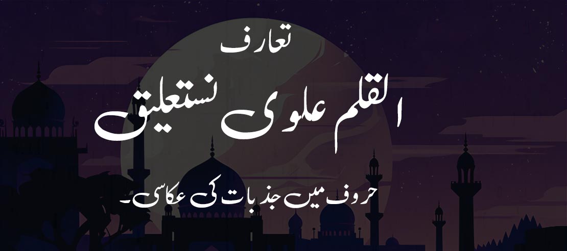 Al Qalam Shekastah Regular Urdu Font Free Download | PixelLab ...